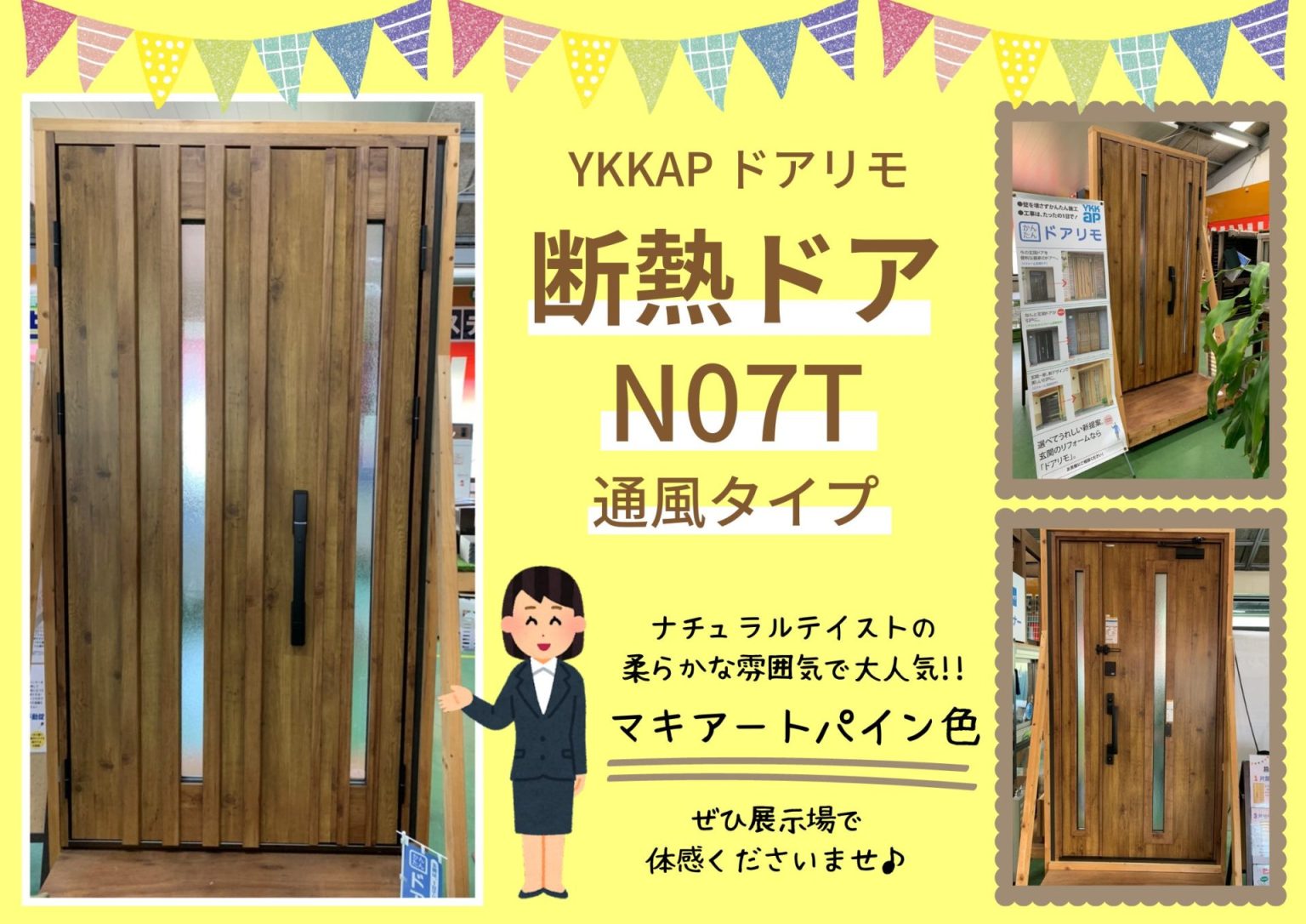 ☆★大人気YKKAP断熱玄関ドア マキアートパイン色を展示しています★☆ - 福岡のエクステリアBEC
